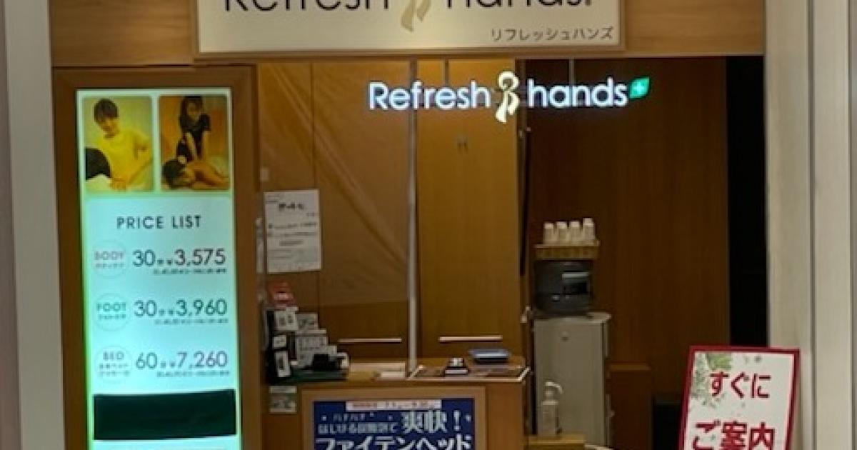 リフレッシュハンズ 川崎アゼリア店｜川崎市川崎区｜横浜リラクnavi