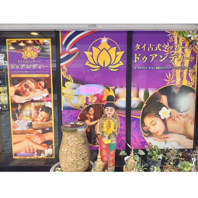 フォトギャラリー ｜横浜市中区 タイ古式マッサージ ドゥアンディー ※完全個室 シャワー付き！の紹介｜横浜リラクnavi